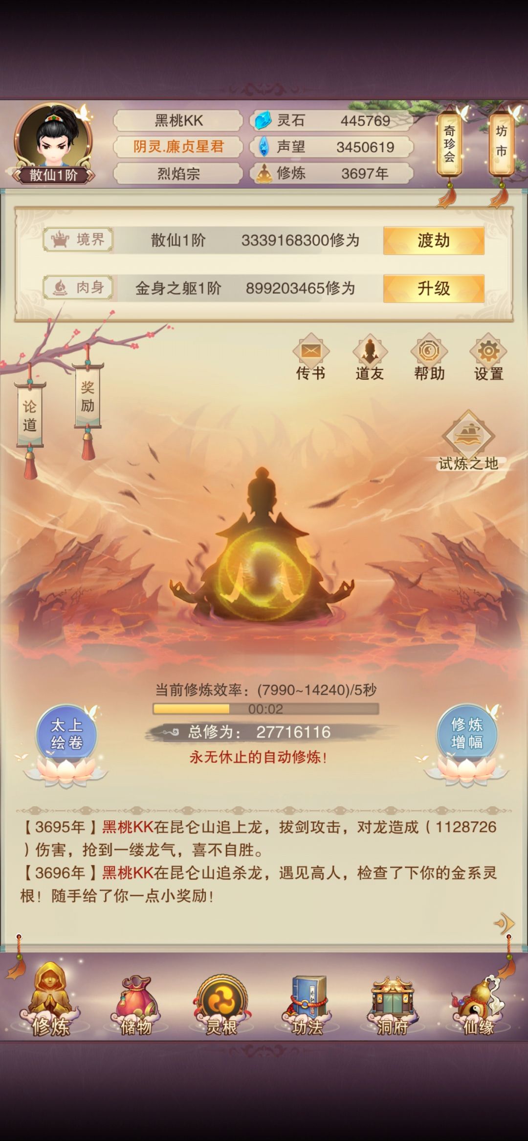 萌新记录贴7.0（3697年散仙） - 想不想修真综合讨论 - TapTap 想不想修真论坛