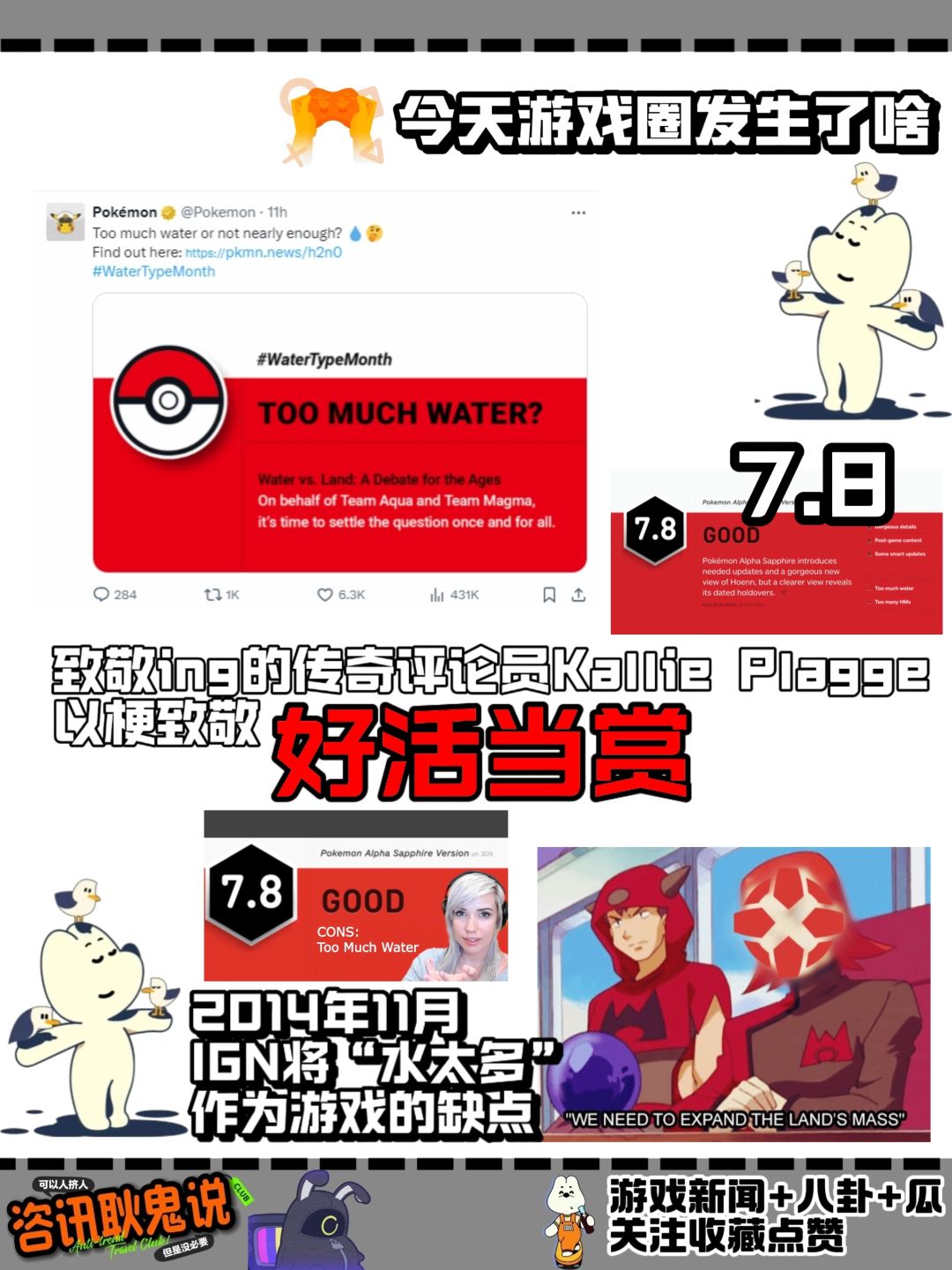 致敬ign:宝可梦官方玩梗"too much water" - 耿鬼鬼的动态 - TapTap