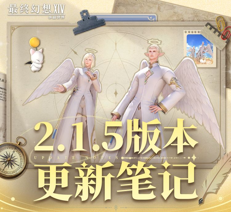 【FF14手游/公告】2.1.5版本更新笔记 - 最终幻想14：水晶世界官方资讯 - TapTap 最终幻想14：水晶世界论坛