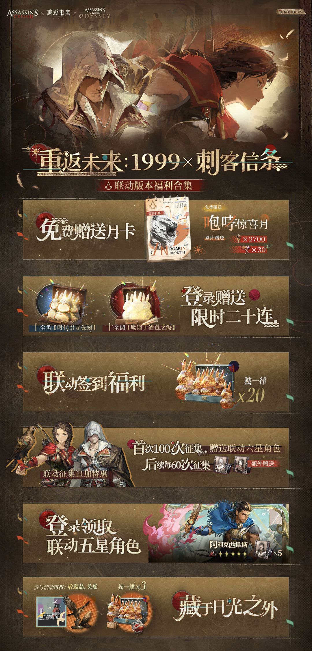 【联动版本】福利汇总 - 重返未来：1999攻略 - TapTap 重返未来：1999论坛