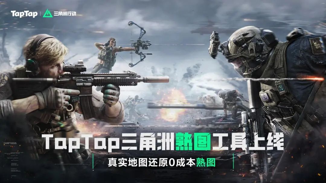 最新三角洲行动免费熟图工具！ 节流的动态 Taptap