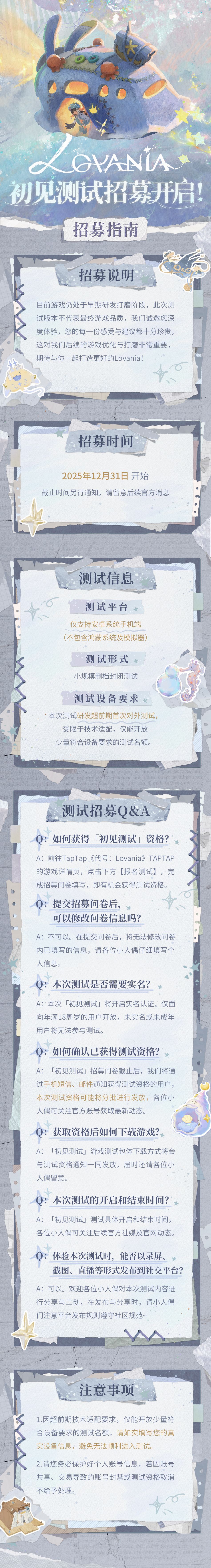 Lovania超超超前期「初见测试」招募开启！ - 代号：Lovania综合讨论 - TapTap 代号：Lovania论坛